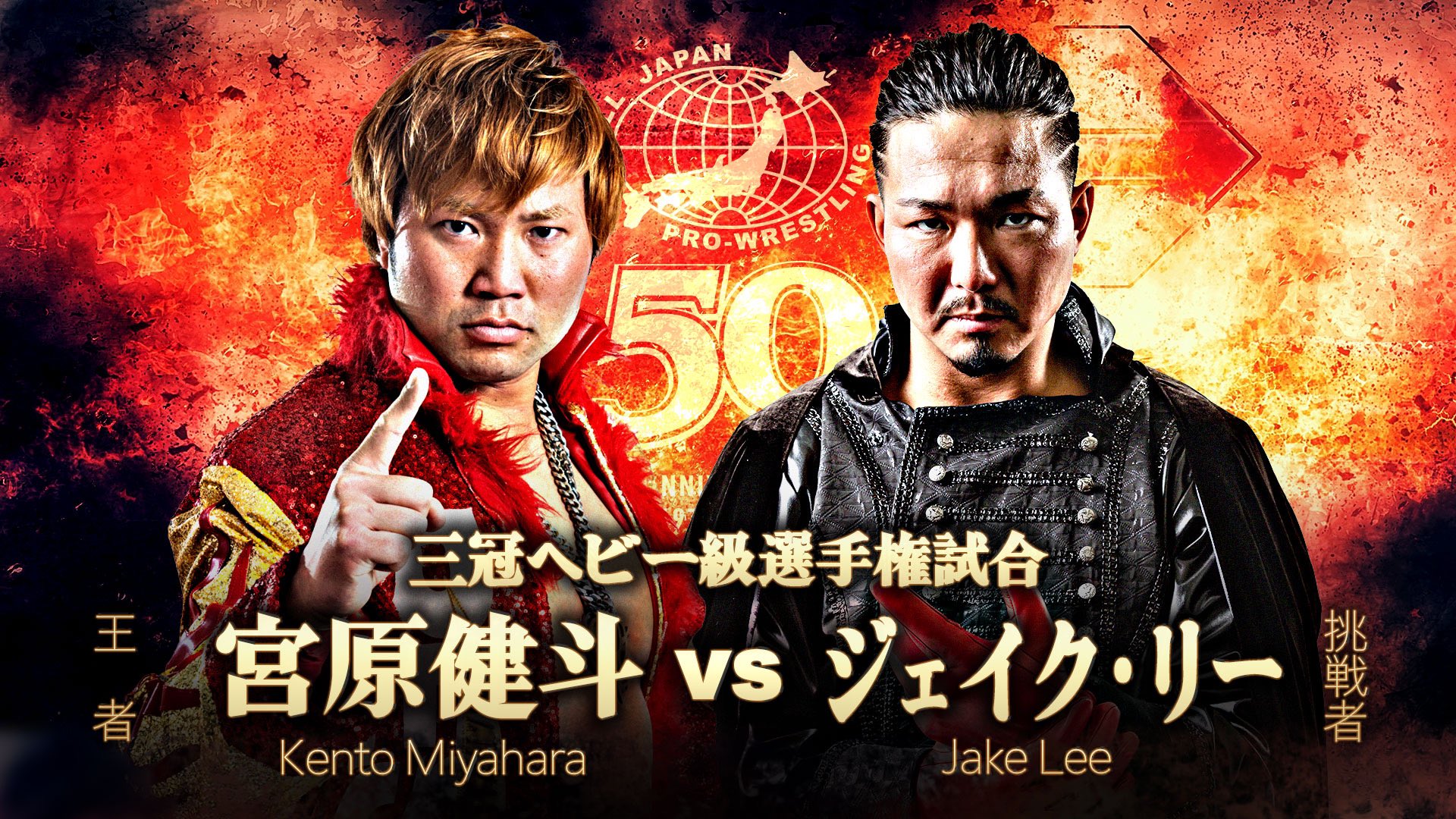 Jake Lee regains Triple Crown at AJPW Champions Night 4