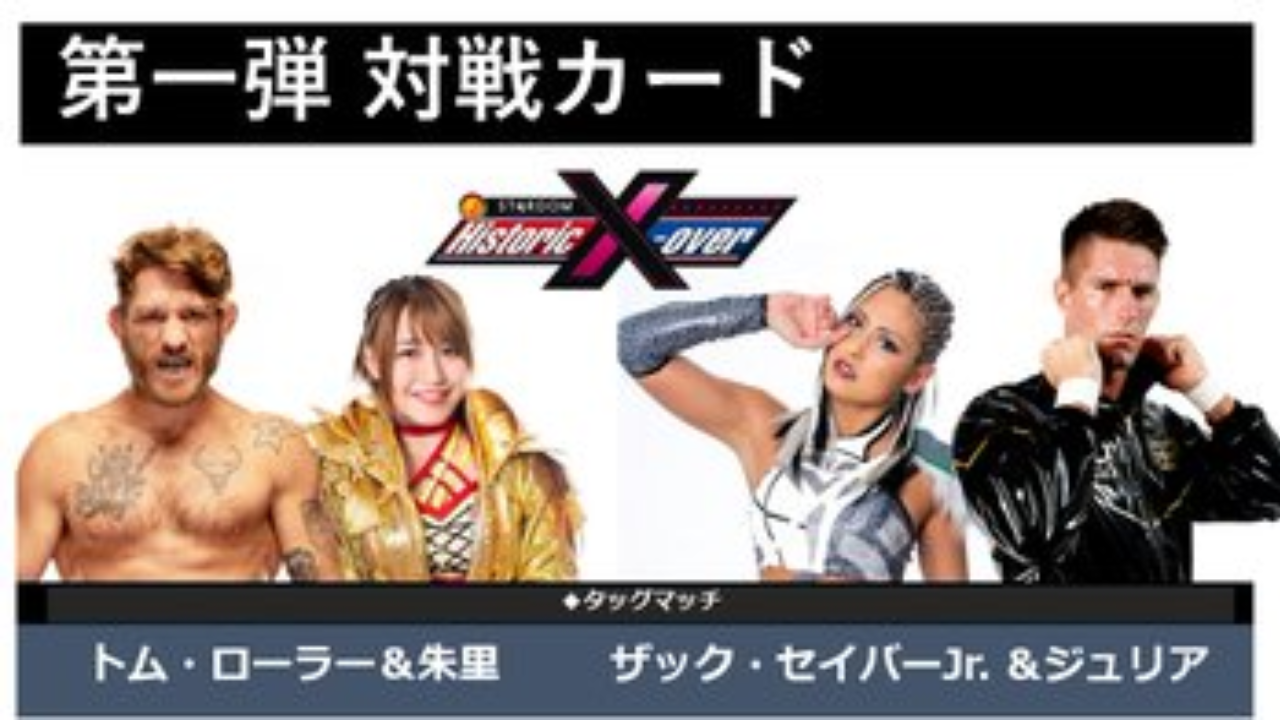 Three mixed tag matches confirmed for NJPW x STARDOM 'Historic X-Over'